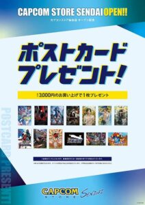 「CAPCOM STORE SENDAI」グランドオープン記念！仙台店だけで購入できる特別なアイテムが登場！！ | CAPCOM STORE｜アミューズメント＆ショップ｜株式会社カプコン