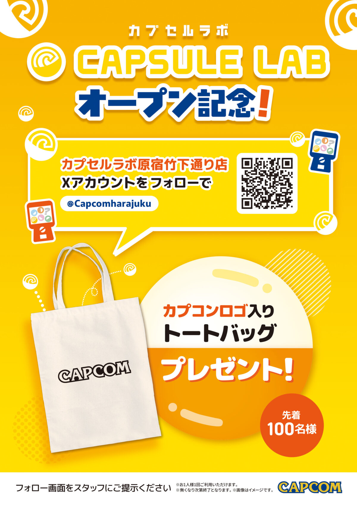 9月4日(木)、原宿・竹下通りに「CAPSULE LAB（カプセルラボ）」 が拡大OPEN！ 合計2,400台以上のカプセルトイがお出迎え♪｜ ...