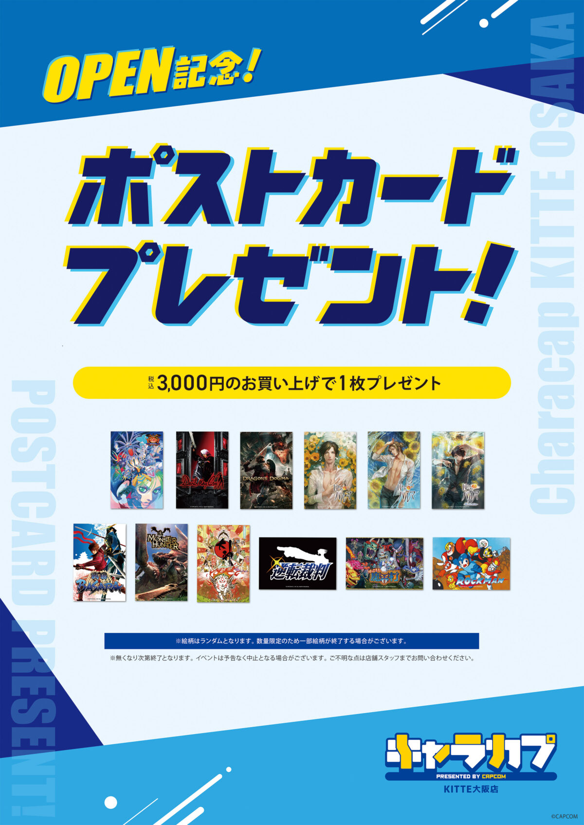 カプコンの“いま”に飛び込め！「KITTE大阪」に全国初の体感型エンタメ空間「CAPCOM CONNECT SPACE」が7月18日(金 ...