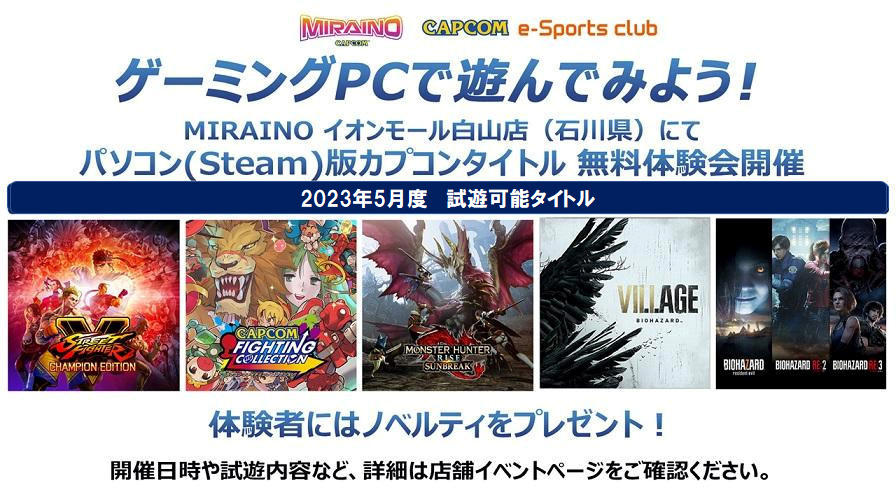 プラサカプコン 白山店 | 株式会社カプコン