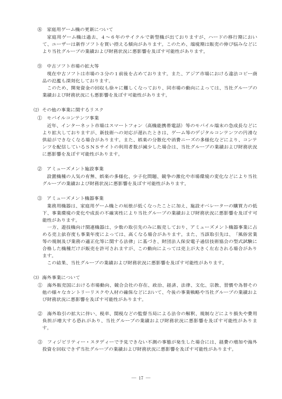 株式会社カプコン | 有価証券報告書 株式会社カプコン | 有価証券報告書