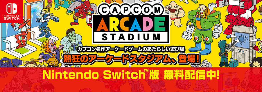株式会社カプコン：CAPCOM WORLD JAPAN